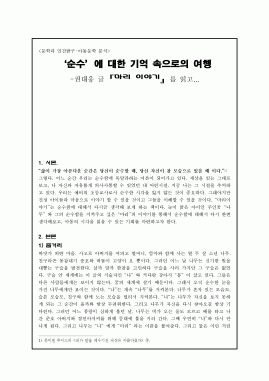 [문학과 인간탐구] 아동 문학에 나타난 인간상 분석 - 권대웅 글『마리 이야기』를 읽고-1페이지