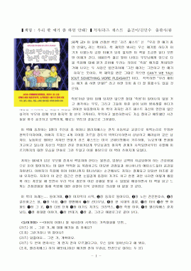 [서평] 우리 딴 얘기 좀 하면 안돼 - 우리 딴 얘기 좀 하면 안돼 독후감 - 우리 딴 얘기 좀 하면 안돼 감상문-1페이지