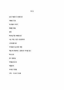 중고등학생 독서 감상문 모음  -1페이지