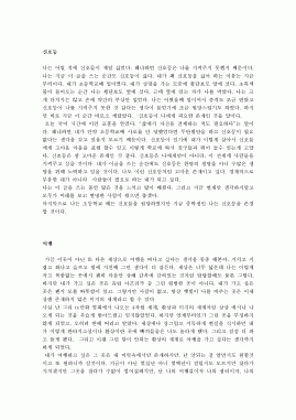 겨울방학 산문 작성 숙제 - 겨울방학 에세이 과제 -1페이지