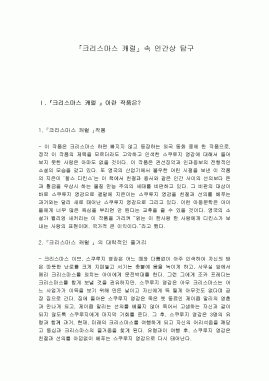 아동문학에 나타난 인물의 유형 분석 - 『크리스마스 캐럴』속 인간상 탐구-1페이지