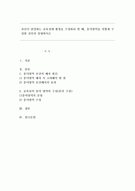 자신이 담임하는 보육실에 환경을 구성하려 할 때 흥미영역을 어떻게 구성할 것인지 설명하시오-1페이지