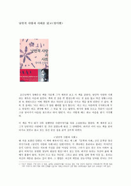 (독후감)낭만적 사랑과 사회를 읽고-1페이지