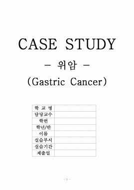 위암CASE-1페이지