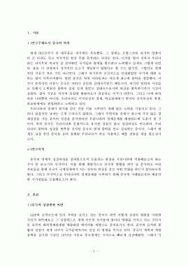 중국의 경제성장 과정(총 11페이지)-1페이지