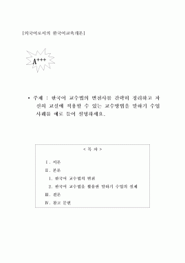 한국어교육개론(레포트)-1페이지