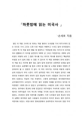 미국사-1페이지