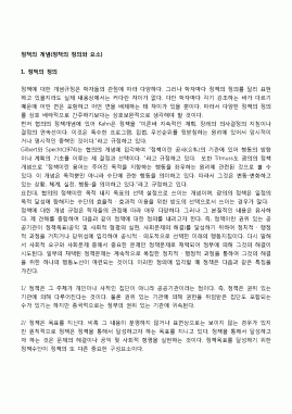 정책의 개념(정책의 정의와 요소)-1페이지