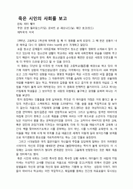 [감상문] 죽은 시인의 사회를 보고-1페이지