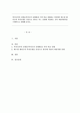 복지국가의 모형들(복지국가 유형화)을 각각 비교 설명하고 이중에서 에스핑 앤더슨의 복지모형을 중심으로 한국은 어느 유형에 적용하는 것이 바람직한가를 구체적으로 설명해 보시오-1페이지