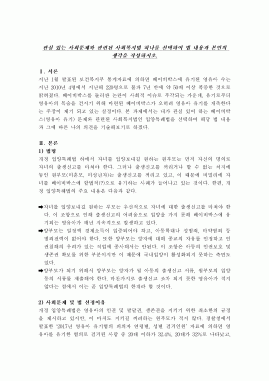 관심 있는 사회문제와 관련된 사회복지법 하나를 선택하여 법 내용과 본인의 생각을 작성하시오-1페이지