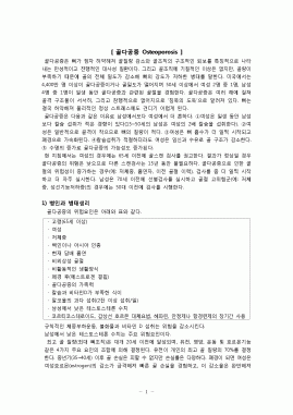 골다공증 문헌고찰입니다-1페이지