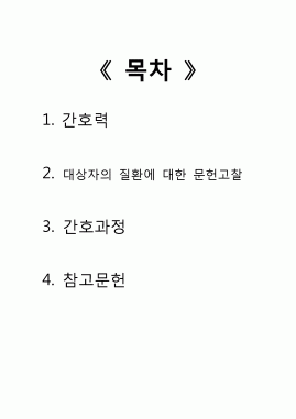 급성담낭염 case study입니다 실습과제 A+받았습니다 간호과정 및 진단 5개 있습니다-1페이지