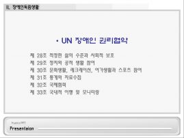 UN 장애인권리 생활장애인 독립-1페이지