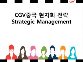 CGV중국 현지화 전략-1페이지