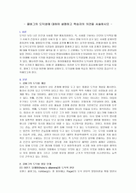 콜버그의 도덕성에 대하여 설명하고 학습자의 의견을 서술하시오(도덕성 발달단계)-1페이지