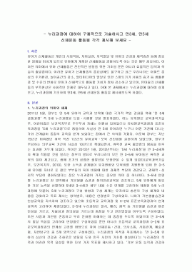 누리과정에 대하여 구체적으로 기술하시고 만3세 만5세 신체운동 활동을 각각 제시해 보세요-1페이지