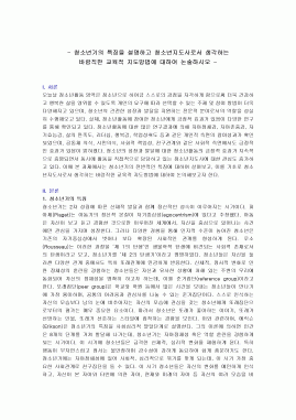 청소년기의 특징을 설명하고 청소년지도사로서 생각하는 바람직한 교육적 지도방법에 대하여 논술하시오-1페이지