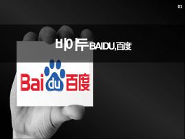 바이두 BAIDU 百度-1페이지