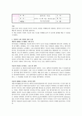 생각의지도 독서감상문-1페이지