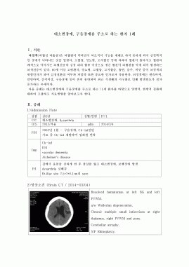 [동서협진과 CASE] 대소변장애 구음장애를 주소로 하는 환자 1례-1페이지