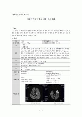 [동서협진과 CASE] 호흡곤란을 주소로 하는 환자 1례-1페이지