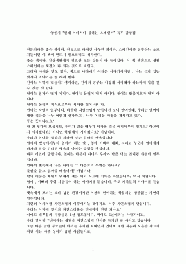 언제 어디서나 통하는 스페인어-1페이지