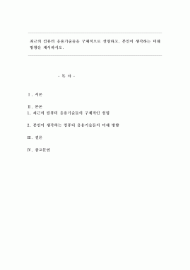 최근의 컴퓨터 응용기술들을 구체적으로 설명하고 본인이 생각하는 미래 방향을 제시하시오-1페이지