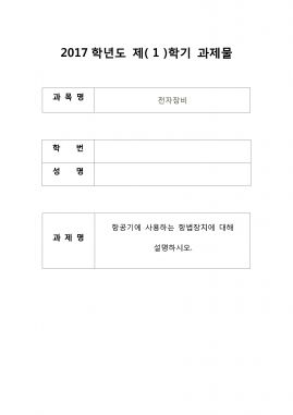 전자장비 report-1페이지