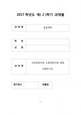 항공역학 report-1페이지