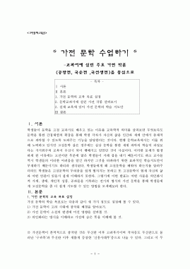 [고전문학 교육론] 가전 문학 수업하기 -교과서에 실린 주요 가전 작품 (공방전 국순전 국선생전)을 중심으로-1페이지