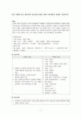 기본간호학 과제 영양 배설요구 대상자 간호사정과 중재 영양 배설요구 대상자 간호과정 보고서(사정과 중재중심)-1페이지