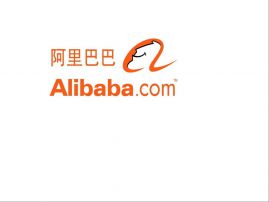 알리바바 기업분석알리바바 글로벌전략사례알리바바 중국시장알리바바 브랜드마케팅알리바바 서비스마케팅글로벌경영사례분석swotstp4p-1페이지