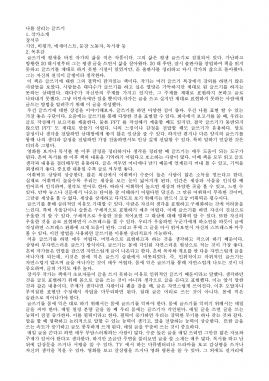 나를 살리는 글쓰기 힐링 회복 글쟁이 시 문학 시인 문학가 작가 예술 예능인 예술작품 인문학 소설 에세이 일기-1페이지