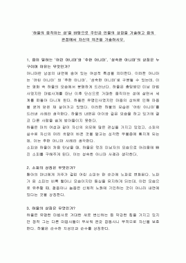 하울의 움직이는 성을 바탕으로 주인공 인물의 상징을 기술하고 융의 관점에서 자신의 의견을 기술하시오-1페이지