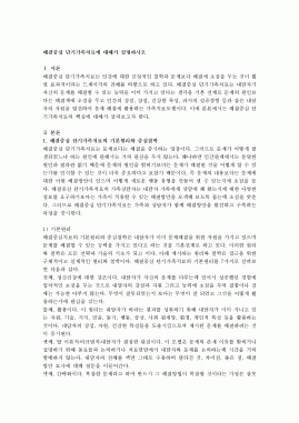 해결중심 단기가족치료에 대해서 설명하시오-1페이지