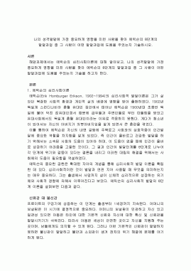 A+자료)나의 성격발달에 가장 중요하게 영향을 미친 사람을 찾아 에릭슨의 8단계의 발달과업 중 그 사람이 어떤 발달과업에 도움을 주었는지 기술하시오-1페이지