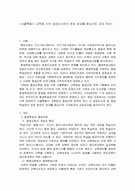 현행 평생교육 정책사업 중 1개를 선정하여 그 개요 성공요인 기대효과에 대하여 기술하시오-1페이지