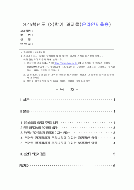 생활속의 경제)최근 중국은 달러화에대해 자국의 위안화 가치를 평가절하 하였다 위안달러흐름 월별일별 그래프 위안화 평가절하 배경 영향 위안화 평가절하가 우리나라에 미치는 영향 - 위안화평가절하-1페이지