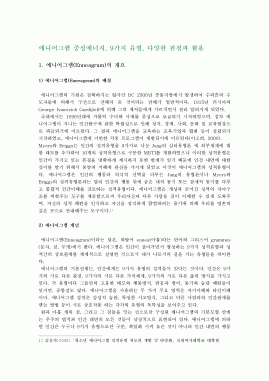 에니어그램 중심에너지 9가지 유형 에니어그램 다양한 관점과 활용-1페이지