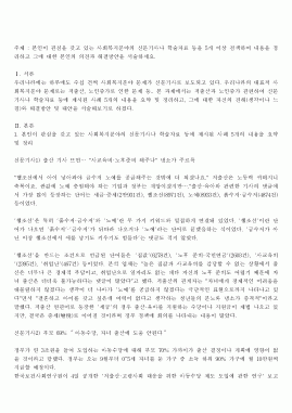 본인이 관심을 갖고 있는 사회복지분야의 신문기사나 학술자료 등을 5개 이상 검색하여 내용을 정리하고 그에 대한 본인의 의견과 해결방안을 서술하세요-1페이지