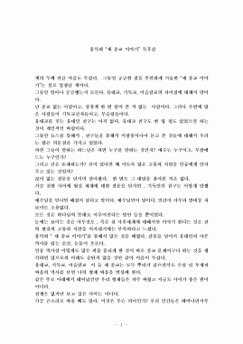 홍익희  세 종교 이야기 독후감-1페이지