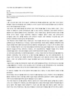 613지방선거 결과 신문사설분석  한겨레 조선일보 논술 시사 이슈 홍준표 자유한국당 보수 심판 야당 선거분석 제7회지방선거 보수몰락-1페이지