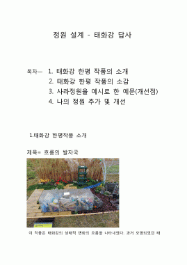 태화강 정원박람회 답사 하기싫으신분 가져가요~~~-1페이지