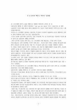 예수는 역사다-1페이지