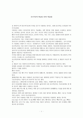 포르투갈어 학습법(언어 학습법)-1페이지