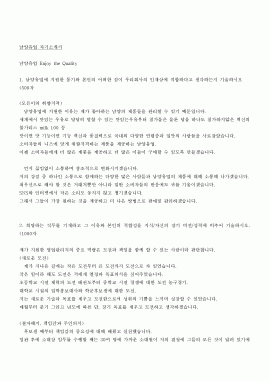 남양유업 자기소개서 (합)-1페이지