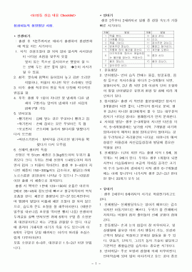 소아 병동 체크리스트 - 51병동 실습 내용 Checklist - 정상아동의 성장발달 사정-1페이지