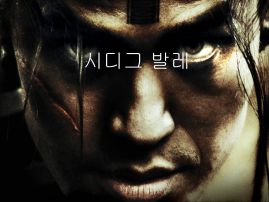 영화 소개영화 선정 이유영화 스토리영화 내용의 역사적 분석영화의 희귀성영화의 결말-1페이지