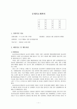 공개치료계획서 - 구순구개열로 인한 언어발달지체-1페이지